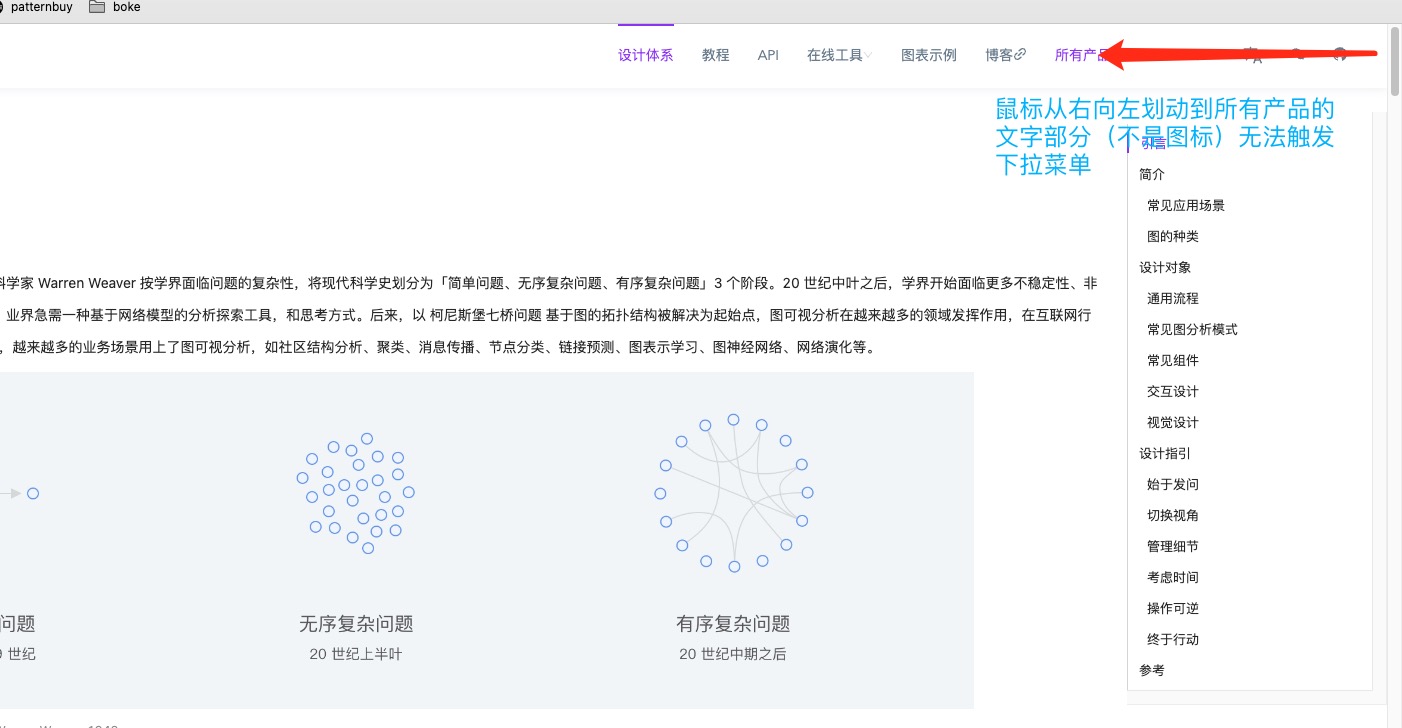 导航从右向左滑动到所有产品的文字部分（不是图标），无法触发下拉菜单 · Issue #4059 · antvis/G6 · GitHub