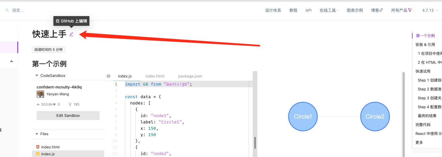 所有页面的标题 旁边都有一个可编辑的图标，点击进去404 · Issue #4062 · antvis/G6 · GitHub
