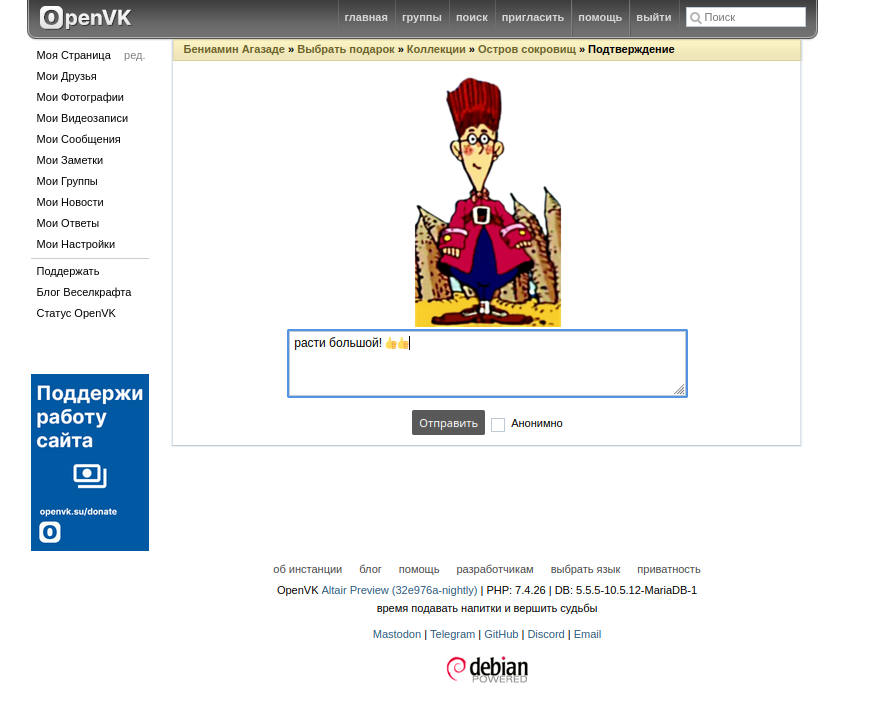 Ошибка при отправке подарка c emoji в тексте сообщения · Issue #587 · OpenVK/openvk · GitHub