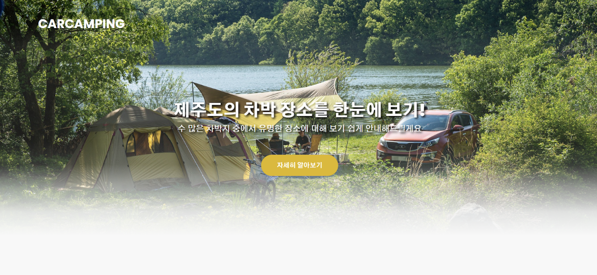 GitHub - jeon-yewon/jeju-carcamping-backend