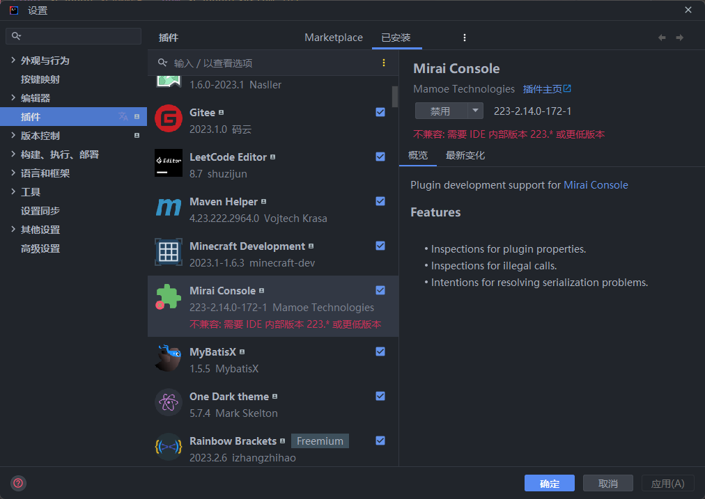 建议Mirai Console插件增加对IDEA 23.1的支持 · Issue #2608 · mamoe/mirai · GitHub