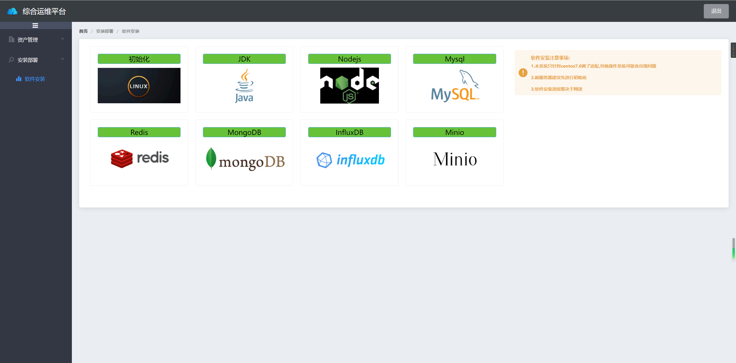 GitHub - bigplumtree/cmdb-vue: 提高运维效率的小工具,包括资产管理,软件部署等.这个是前台代码