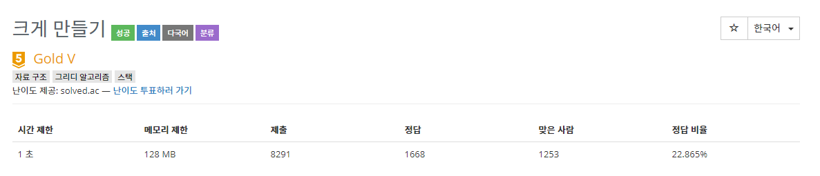 [BOJ] 2812번 : 크게만들기