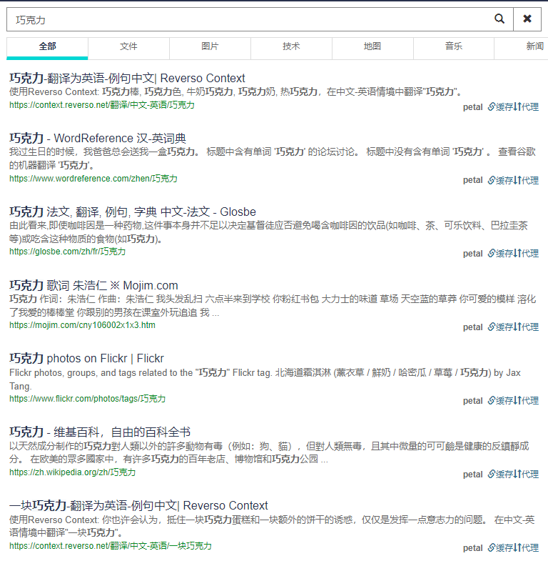 Petal engine search results was incorrect in Chinese · Issue #3258 · searx/searx · GitHub