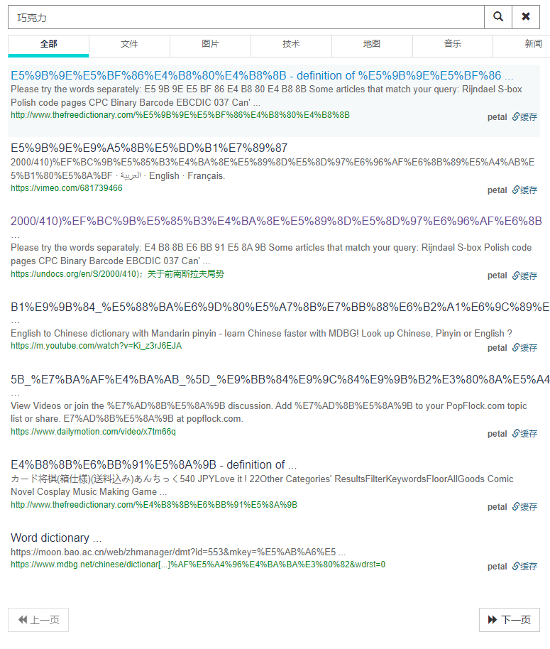 Petal engine search results was incorrect in Chinese · Issue #3258 · searx/searx · GitHub