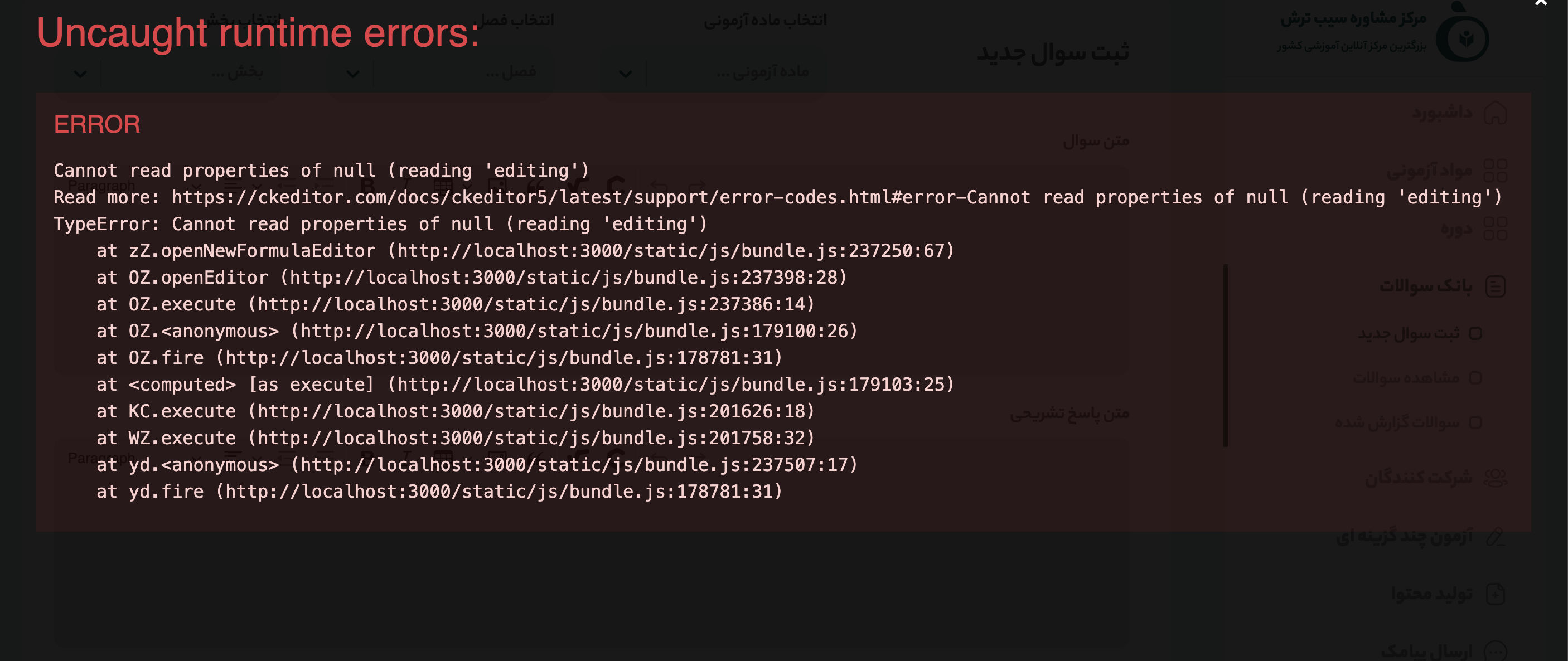 Cannot read properties of null (reading 'editing') for open MathType in Online Builder with ...