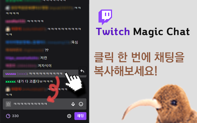 GitHub - mauserne/Twitch-Magic-Chat: [Chrome Extension] 트위치 채팅 원클릭 복사