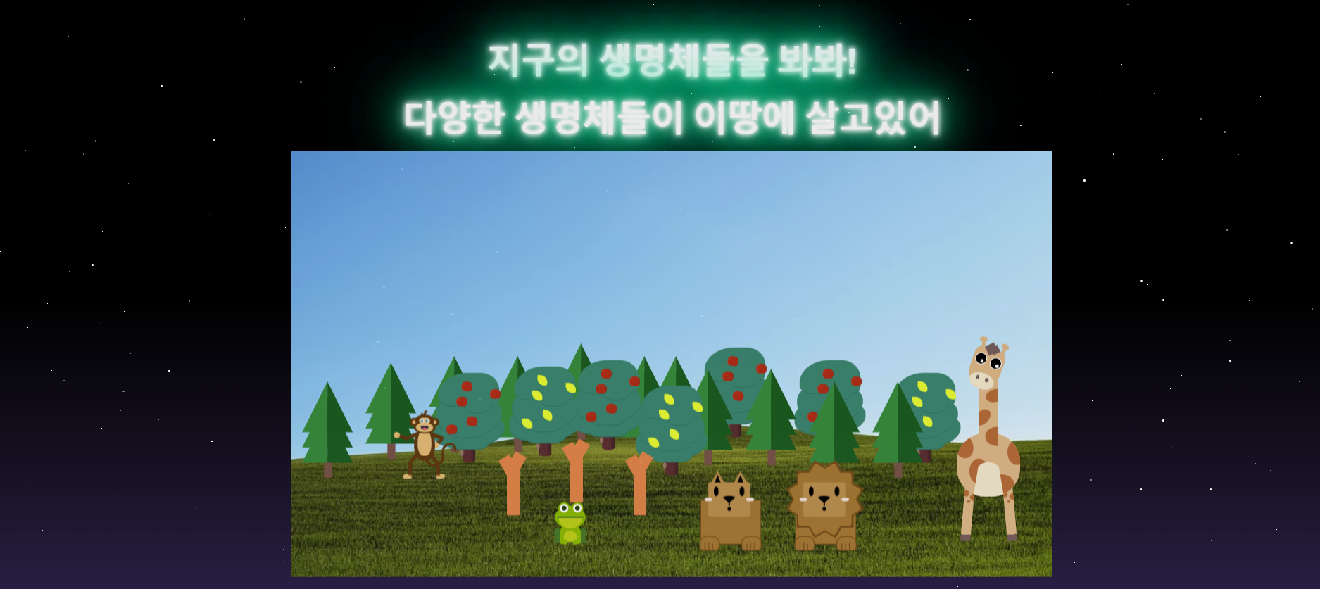 GitHub - JoStar33/World_Introduce: 외계인이 지구에 온다면 어떨까?