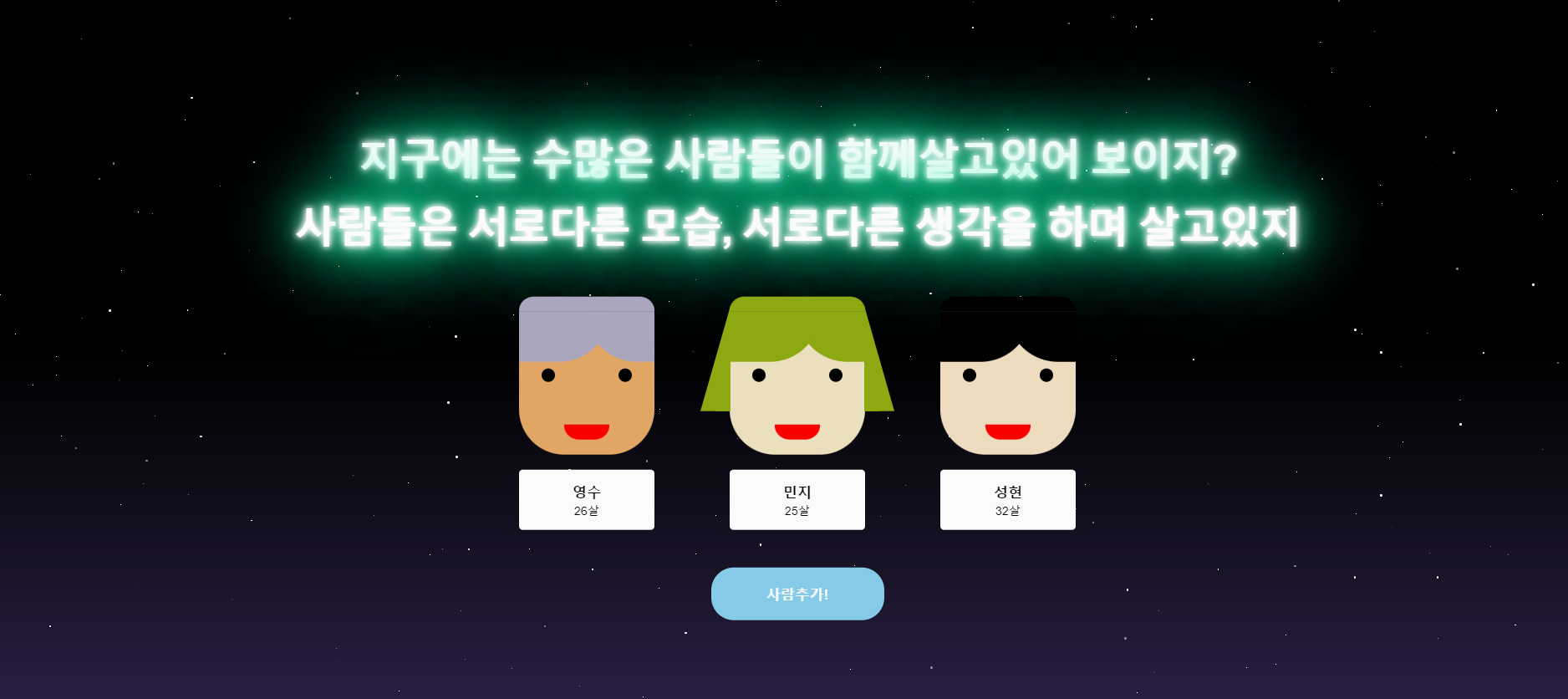 GitHub - JoStar33/World_Introduce: 외계인이 지구에 온다면 어떨까?