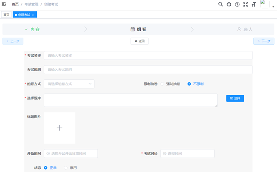 Github Qnsdtexamination System 系统基于spring Boot Vue开发,前端框架