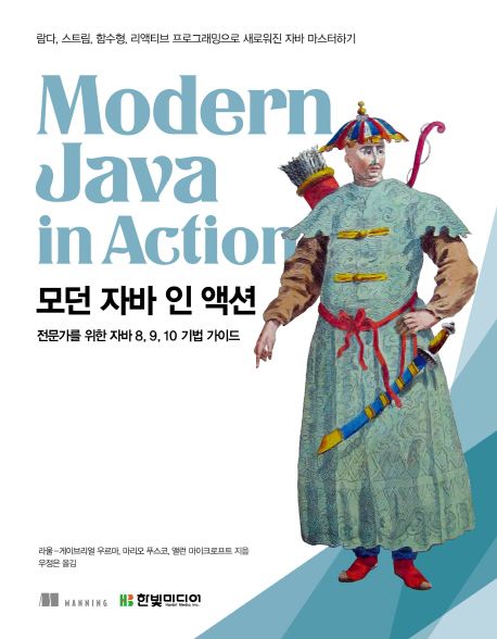 GitHub - FireInStove/modern-java-in-action: 📚 모던 자바 인 액션 스터디