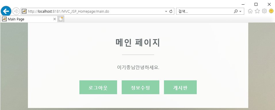 GitHub - JU-jeong/MVC_JSP_HomePage_version1: MVC 패턴을 적용한 JSP, Servlet ...