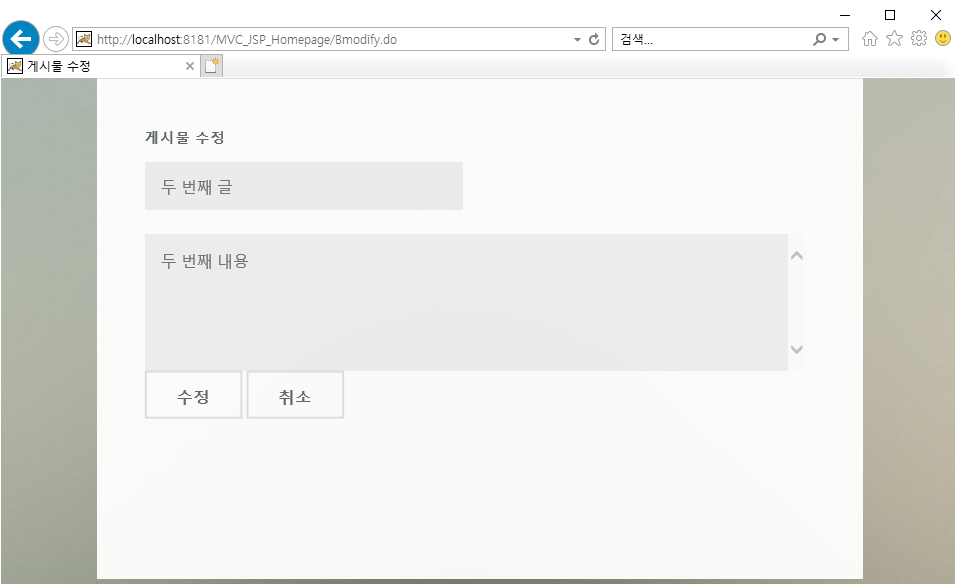Github Ju Jeongmvcjsphomepageversion1 Mvc 패턴을 적용한 Jsp Servlet