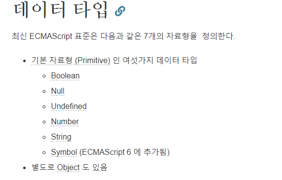 자바스크립트 데이터타입 질문입니다 · Issue 673 · Codingeverybodycodingyahac · Github