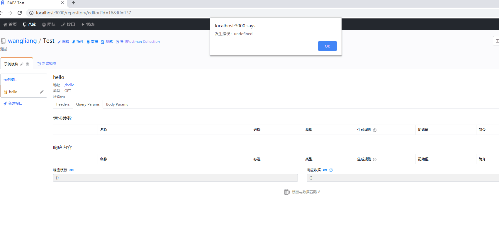 dock部署rap2后端，本地部署rap2前端，部署完成，在创建接口后进行编辑却 提示当前接口已经被 锁定！ · Issue #432 · thx/rap2-delos · GitHub