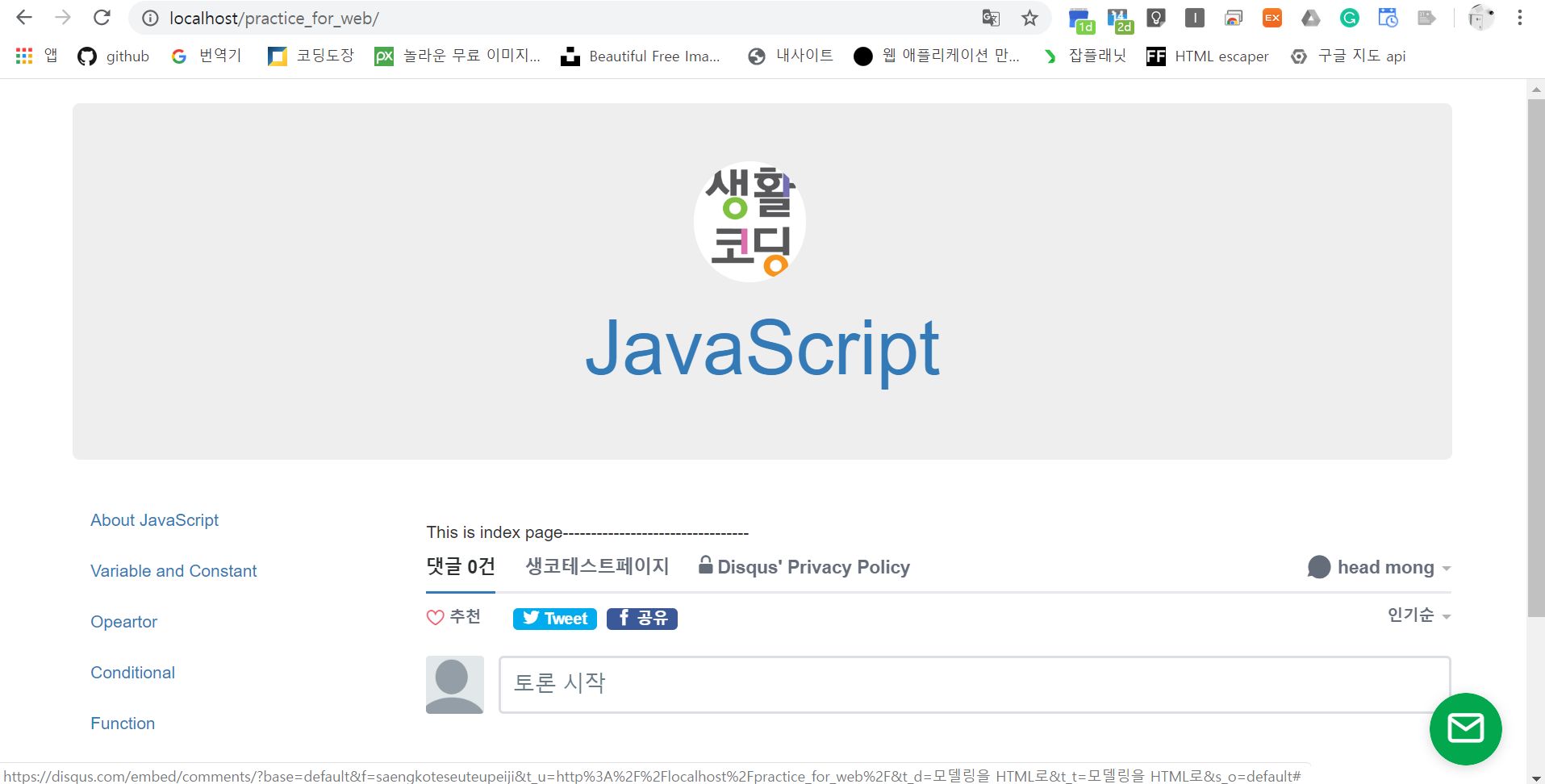 GitHub - mong-head/learning-web: web 서비스를 만들기 위해서 생활코딩에서 강의들음