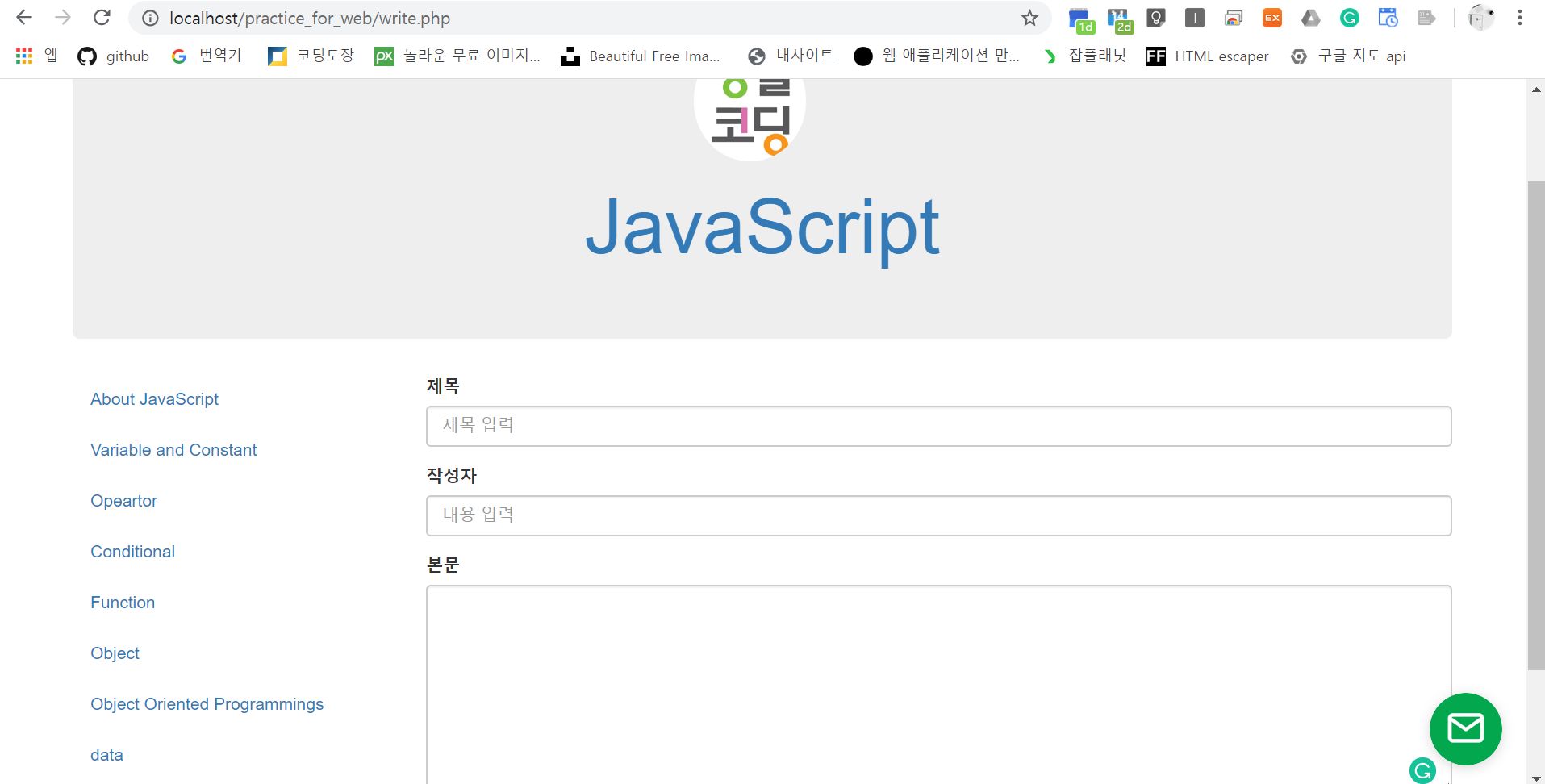 GitHub - mong-head/learning-web: web 서비스를 만들기 위해서 생활코딩에서 강의들음