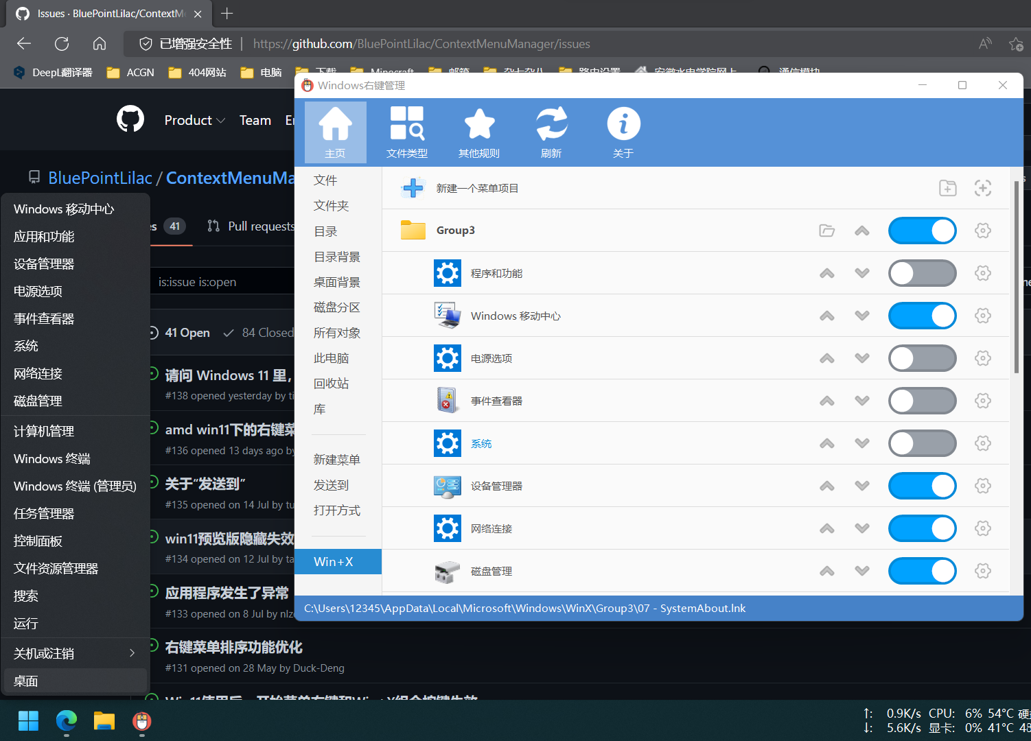 Win11系统 开始按钮右键菜单（Win+X）功能不可用。 · Issue #139 · BluePointLilac/ContextMenuManager · GitHub