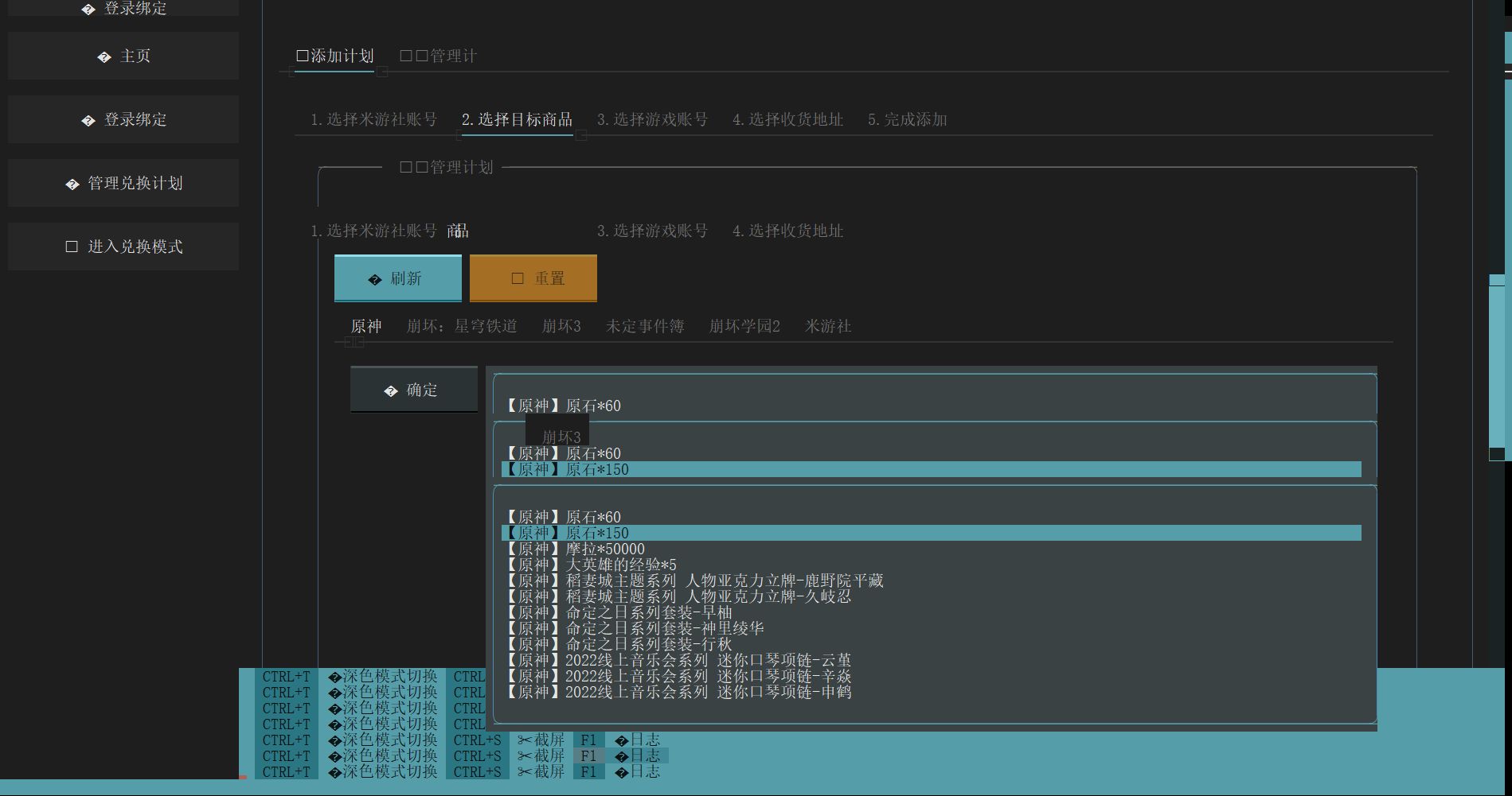 关于可视化界面的问题 · Issue #113 · Ljzd-PRO/Mys_Goods_Tool · GitHub