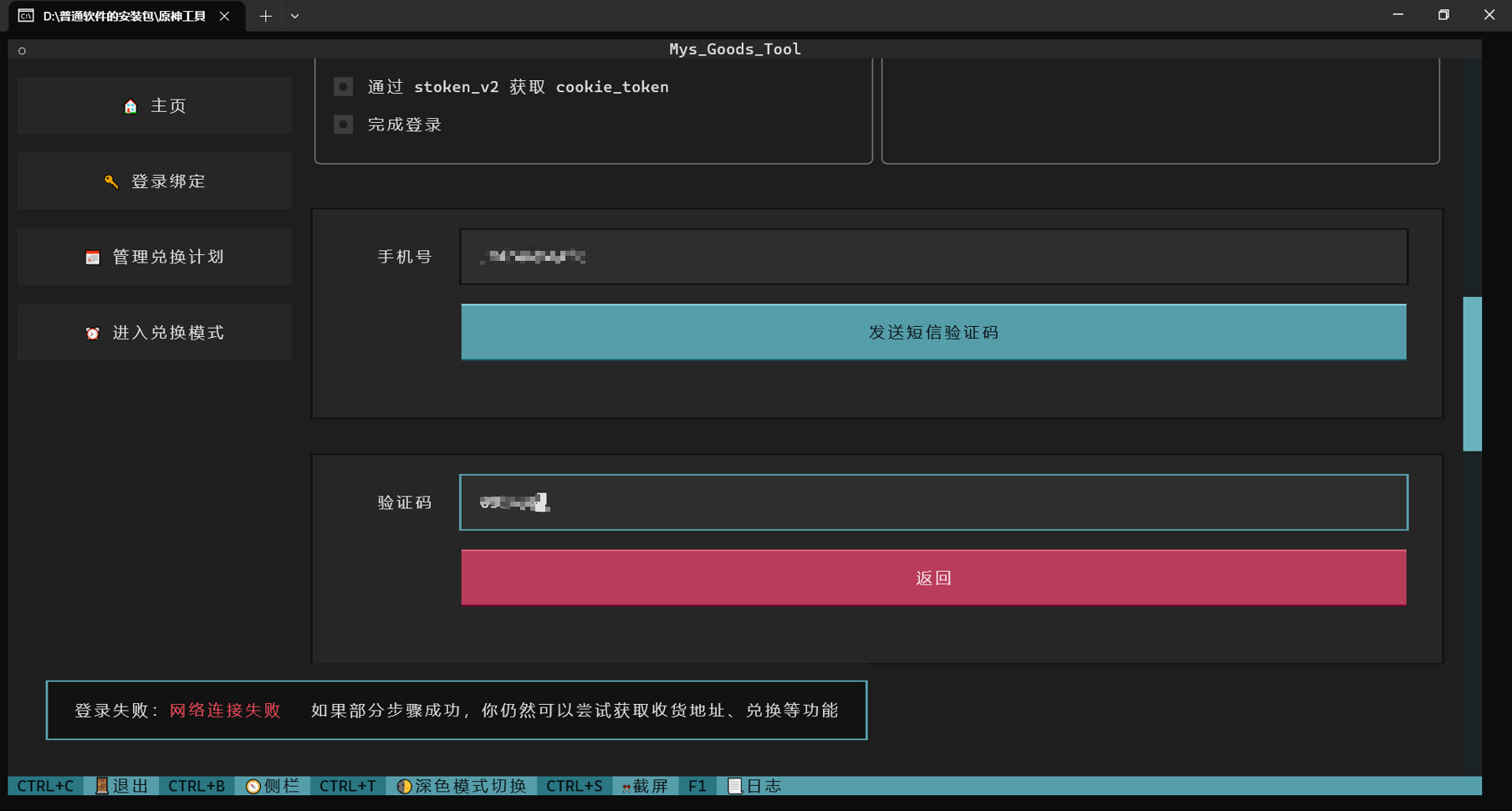 米游社账号登录失败 · Issue #131 · Ljzd-PRO/Mys_Goods_Tool · GitHub