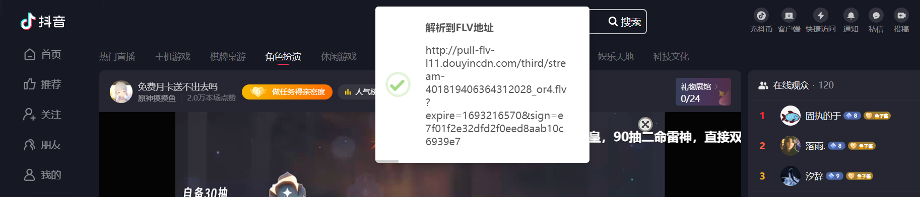 请教一下从直播流抢码的实现思路 · Issue #12 · Theresa-0328/MHY_Scanner · GitHub