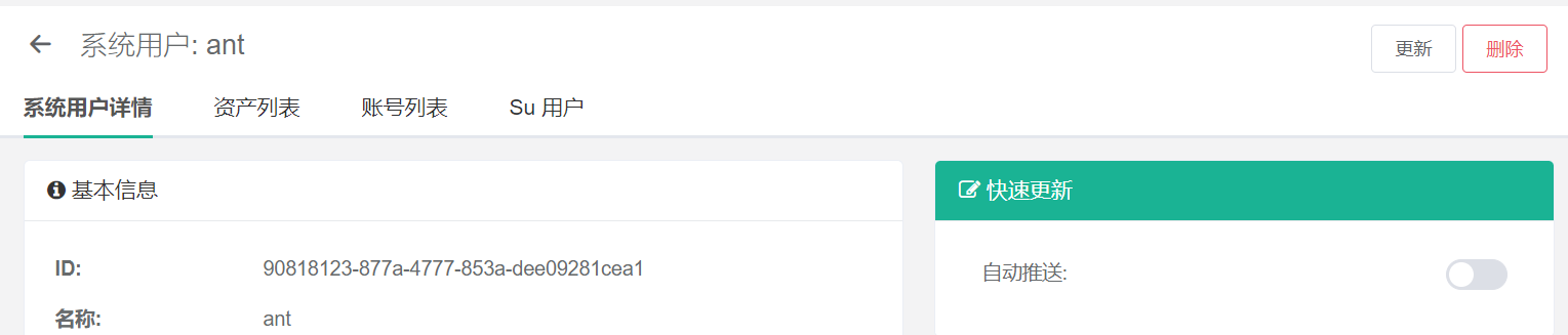 [Question] jumpserver v2.22.1无法手动推送系统用户到资产 · Issue #10343 · jumpserver/jumpserver · GitHub
