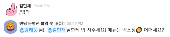 GitHub - r-4bb1t/channel-challengers-meal-bot: 운영진들에게 밥을 사달라고 할 수 있는 봇입니다.