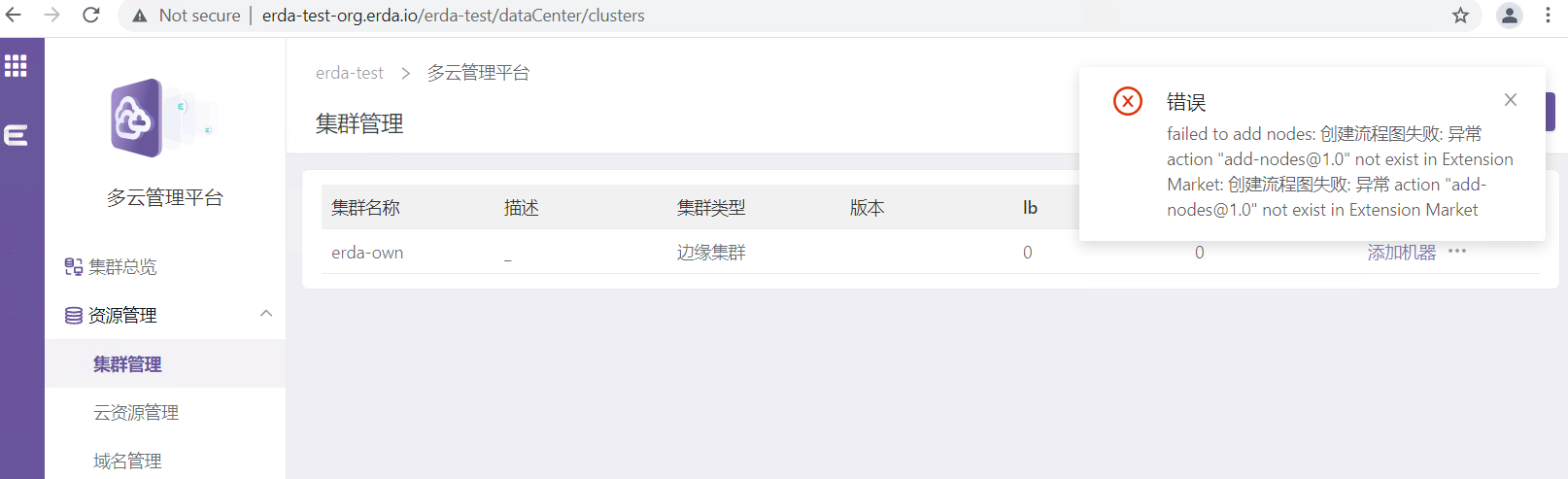 自助添加k8s集群的时候，无法根据现在的界面来添加 · Issue #1037 · erda-project/erda · GitHub