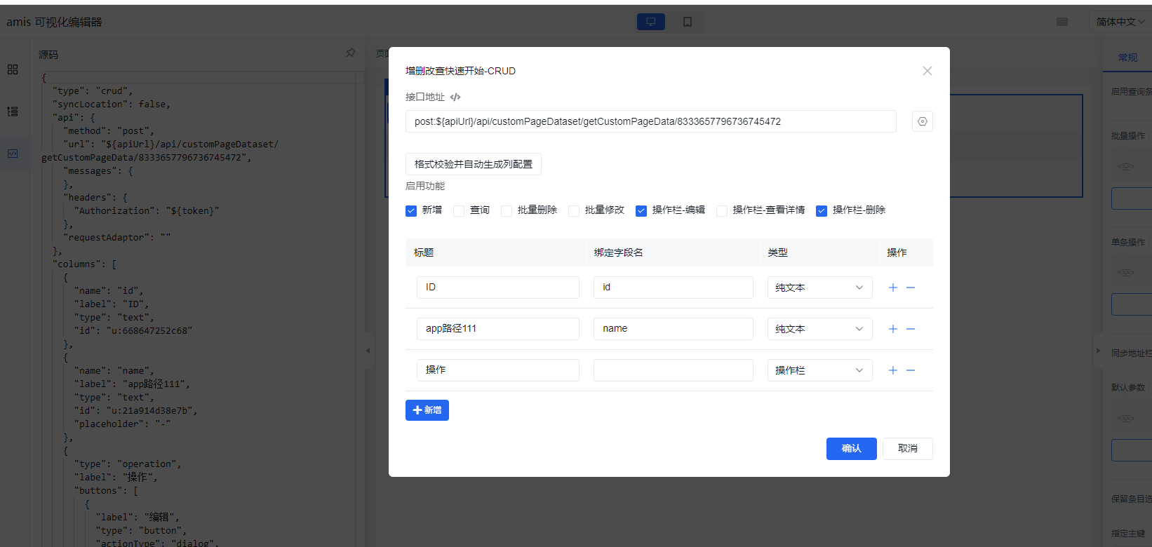 快速构建crud，点击确认会覆盖新增弹框的内容。 · Issue 6573 · Baiduamis · Githubeow 9242