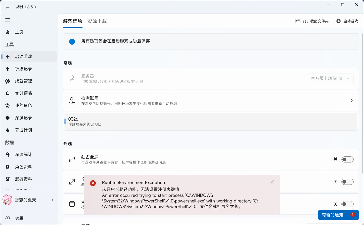 [Bug]: 未开启长路径功能 · Issue #713 · DGP-Studio/Snap.Hutao · GitHub