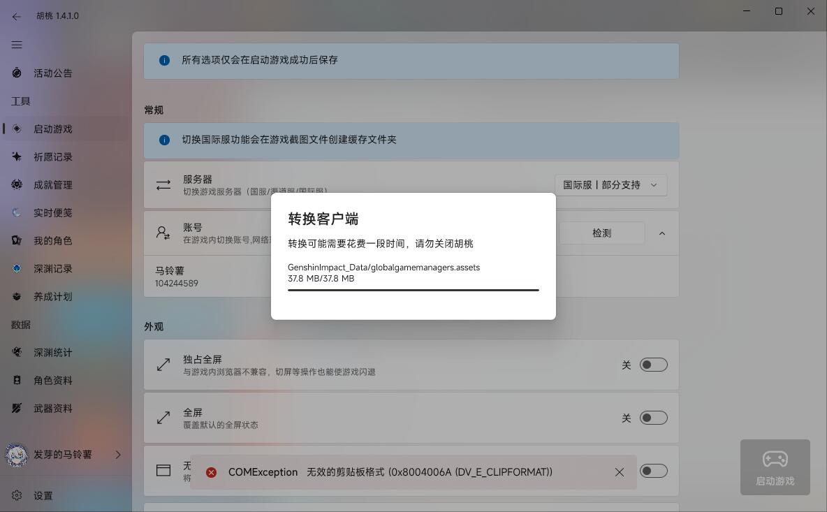 第一次转换国际服会重复下载同一个文件 · Issue #427 · DGP-Studio/Snap.Hutao · GitHub