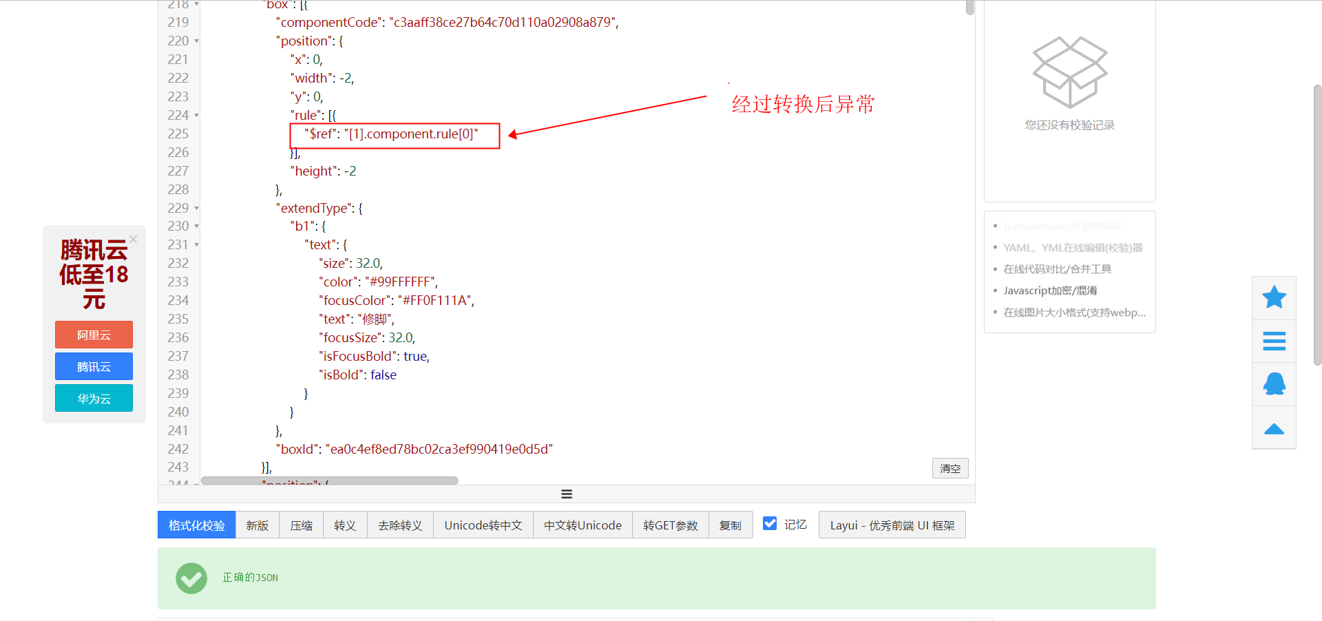 [BUG]复杂对象转字符串的数据异常 · Issue #615 · alibaba/fastjson2 · GitHub