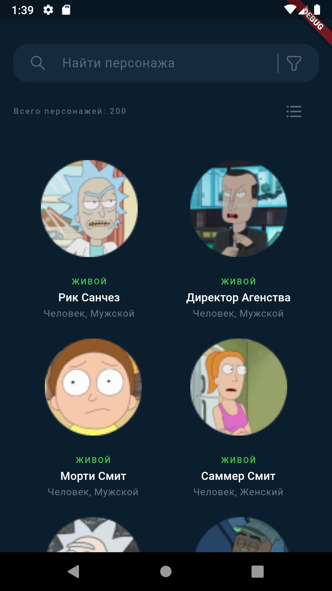 GitHub - AlexeyLz/rick_morty: Flutter Project