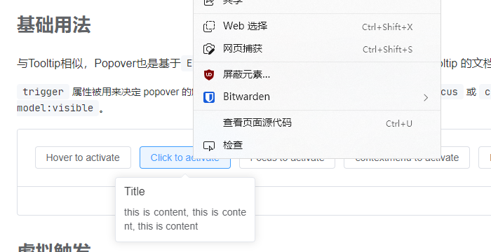 Popover组件包裹的元素会拦截鼠标右击 · Issue #1109 · arco-design/arco-design-vue · GitHub