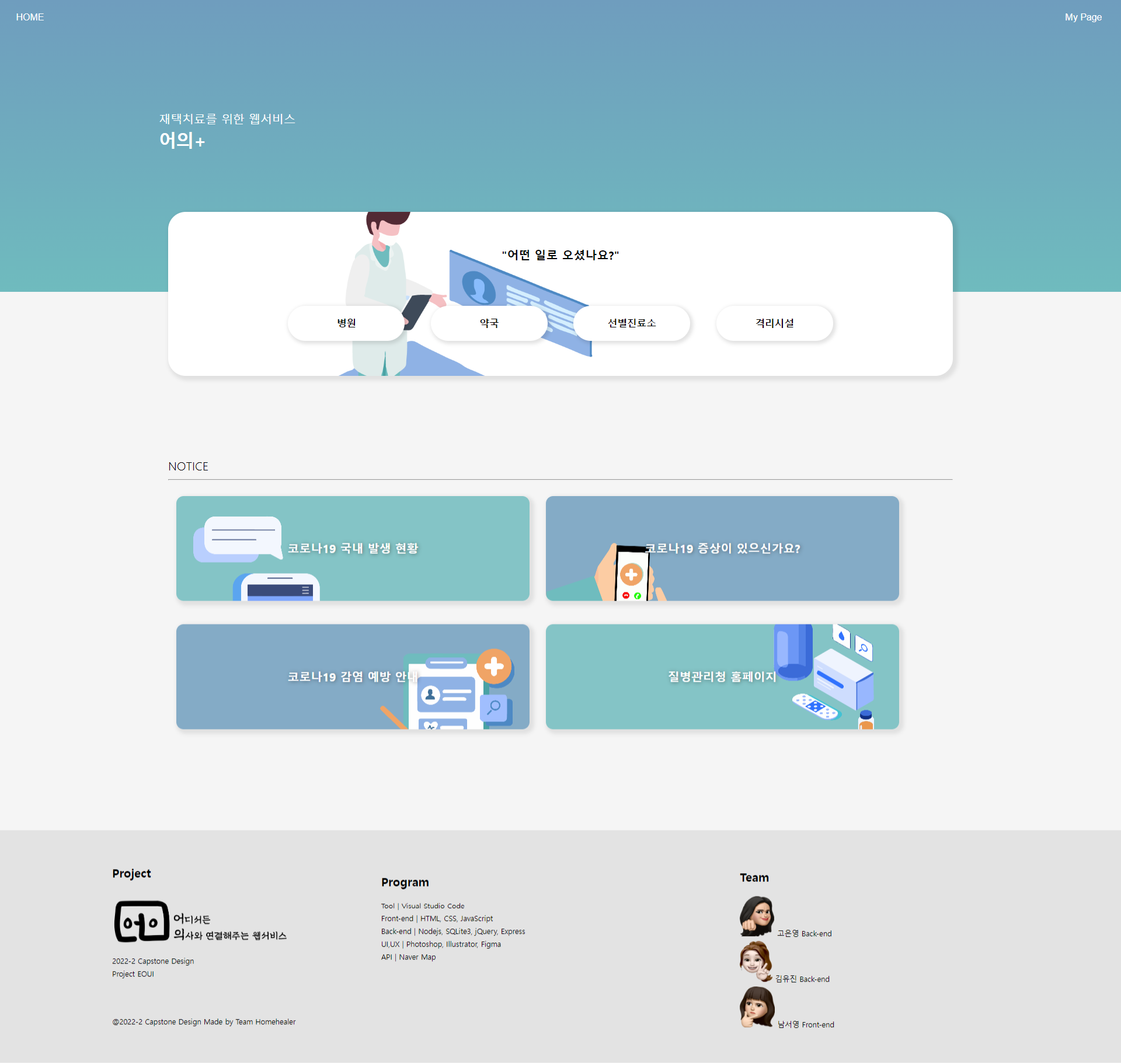 GitHub - namseo0/2022-SWexhibition: 2022SWexhibition - 재택치료 가이드 웹 "어의"