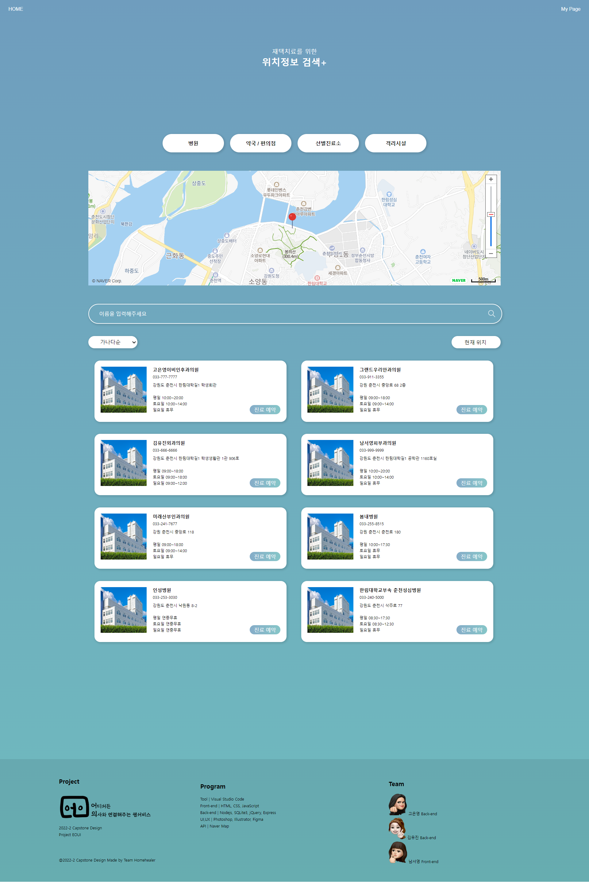 GitHub - namseo0/2022-SWexhibition: 2022SWexhibition - 재택치료 가이드 웹 "어의"