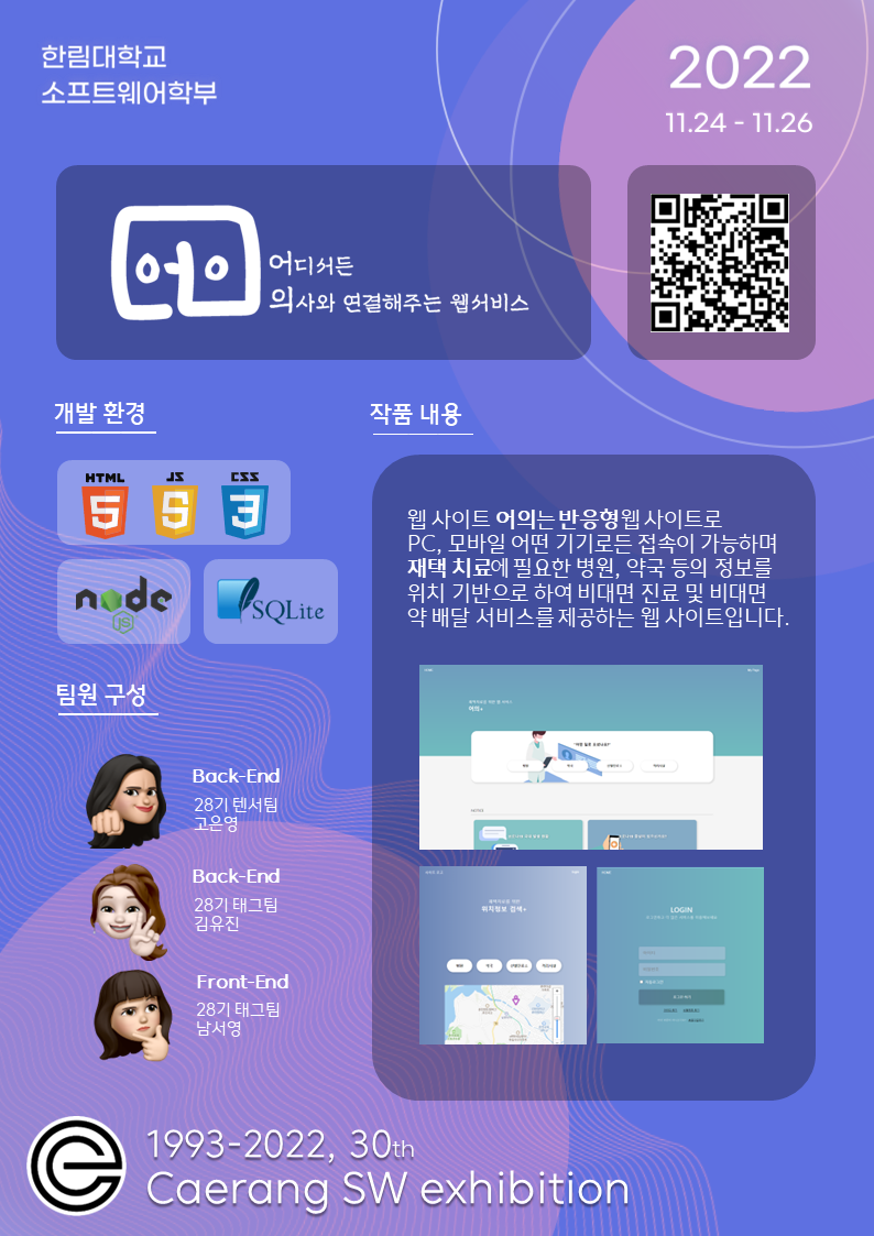 GitHub - namseo0/2022-SWexhibition: 2022SWexhibition - 재택치료 가이드 웹 "어의"