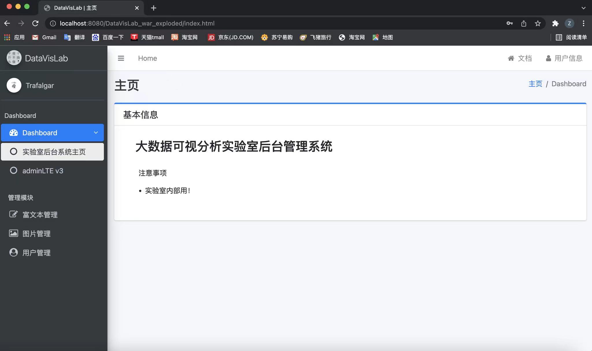 GitHub - TrafalgarCheng/DataVisLab: 数据可视化实验室后台管理系统