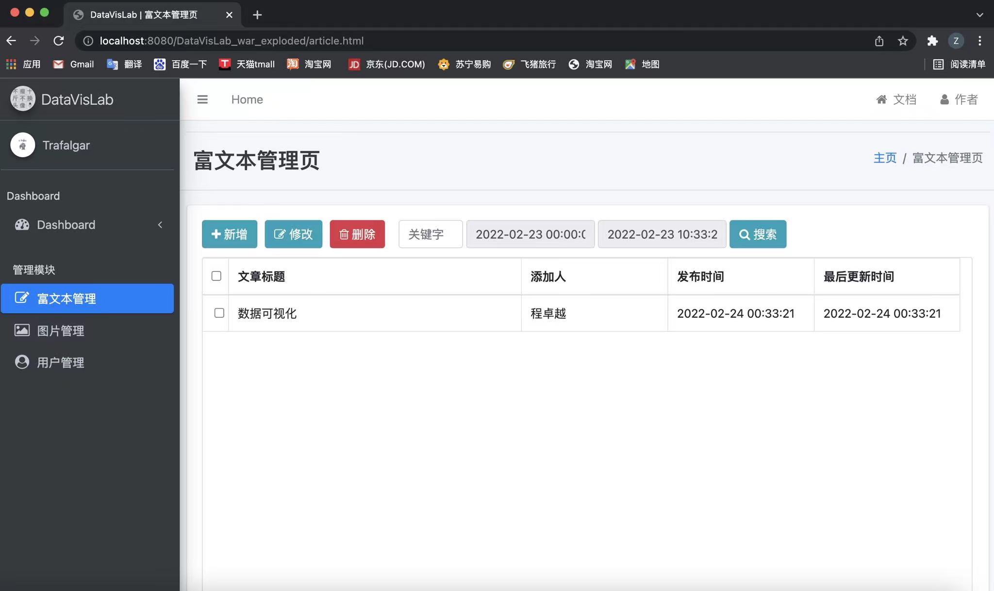 GitHub - TrafalgarCheng/DataVisLab: 数据可视化实验室后台管理系统