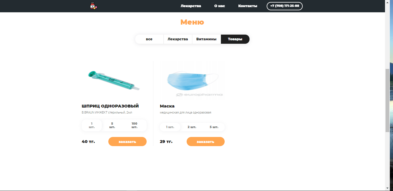 GitHub - tolebijaksybai/Apteka-plus: Аптека сайт продажи лекарства