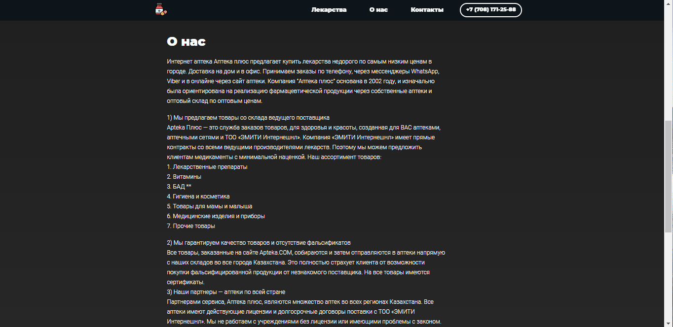 GitHub - tolebijaksybai/Apteka-plus: Аптека сайт продажи лекарства