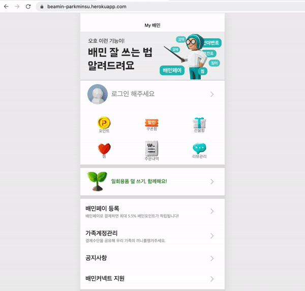 GitHub - minsu-zip/web-baemin-parkminsu: 배민 회원가입 과제