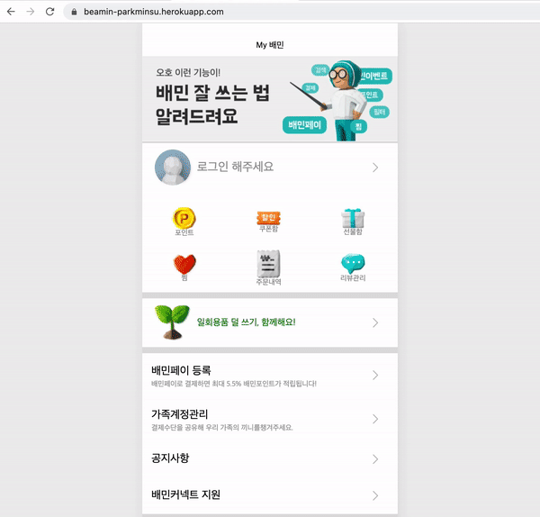 GitHub - minsu-zip/web-baemin-parkminsu: 배민 회원가입 과제