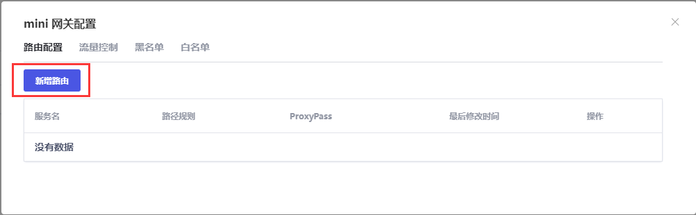 master版本网关配置-站点配置-新增路由点击报错 · Issue #152 · TarsCloud/TarsWeb · GitHub