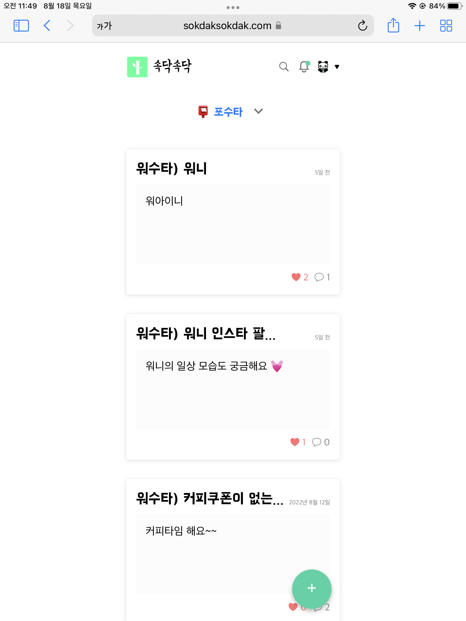[FEATURE] 사소한 UI 수정 · Issue #513 · woowacourse-teams/2022-sokdak · GitHub