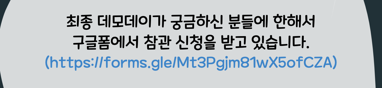 [문화] 마지막 데모데이 홍보 최종본을 제작한다. · Issue #269 · woowacourse/Branding · GitHub