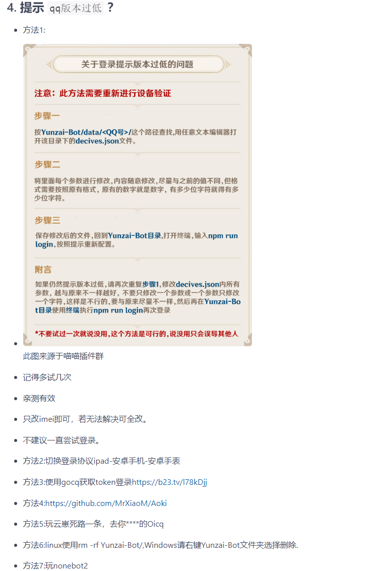 云崽显示QQ版本更新 · Issue #490 · yoimiya-kokomi/miao-plugin · GitHub