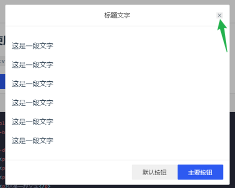 功能请求：Dialog 的“关闭按钮”的可点击范围太小 · Issue #207 · FightingDesign/fighting-design · GitHub
