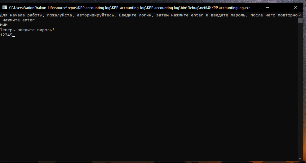 GitHub - VarionDrakon/KPP-accounting-log: Ru: Консольная программа для учёта посетителей ...