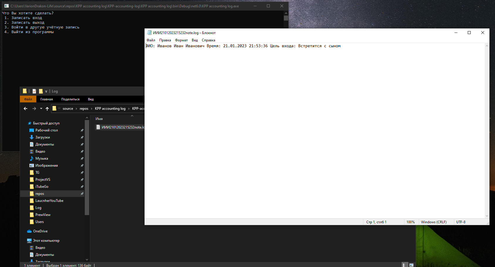 GitHub - VarionDrakon/KPP-accounting-log: Ru: Консольная программа для учёта посетителей ...